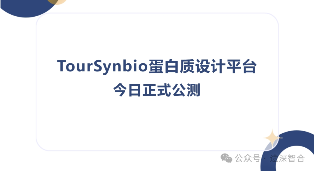 TourSynbio Protein Design Platform Officially Opens for Public Beta Today